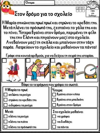 Το αλφαβητάρι με τον ήλιο / Φύλλα εργασίας και εκπαιδευτικό υλικό για ...