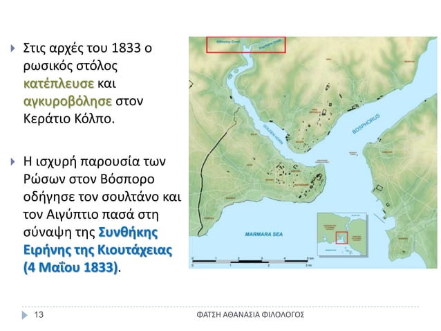 ΤΟ ΑΝΑΤΟΛΙΚΟ ΖΗΤΗΜΑ ΚΑΙ Ο ΚΡΙΜΑΪΚΟΣ ΠΟΛΕΜΟΣ | PPSX
