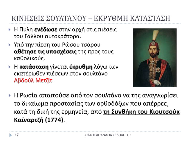 ΤΟ ΑΝΑΤΟΛΙΚΟ ΖΗΤΗΜΑ ΚΑΙ Ο ΚΡΙΜΑΪΚΟΣ ΠΟΛΕΜΟΣ | PPSX