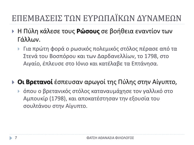 ΤΟ ΑΝΑΤΟΛΙΚΟ ΖΗΤΗΜΑ ΚΑΙ Ο ΚΡΙΜΑΪΚΟΣ ΠΟΛΕΜΟΣ
