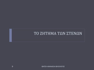 ΤΟ ΑΝΑΤΟΛΙΚΟ ΖΗΤΗΜΑ ΚΑΙ Ο ΚΡΙΜΑΪΚΟΣ ΠΟΛΕΜΟΣ | PPSX