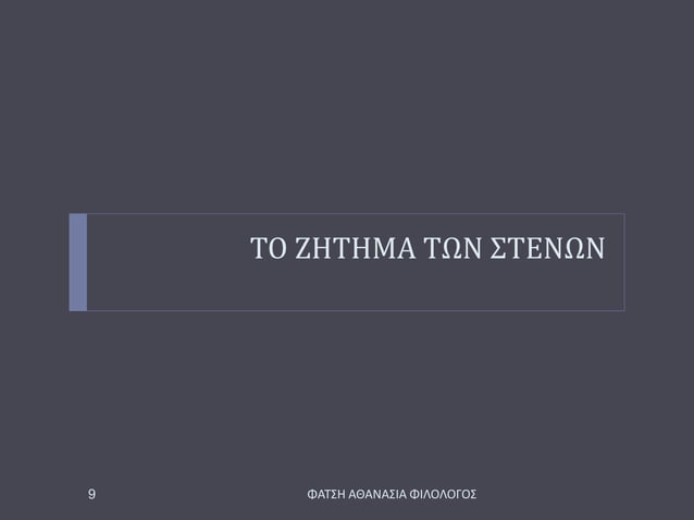 ΤΟ ΑΝΑΤΟΛΙΚΟ ΖΗΤΗΜΑ ΚΑΙ Ο ΚΡΙΜΑΪΚΟΣ ΠΟΛΕΜΟΣ | PPSX