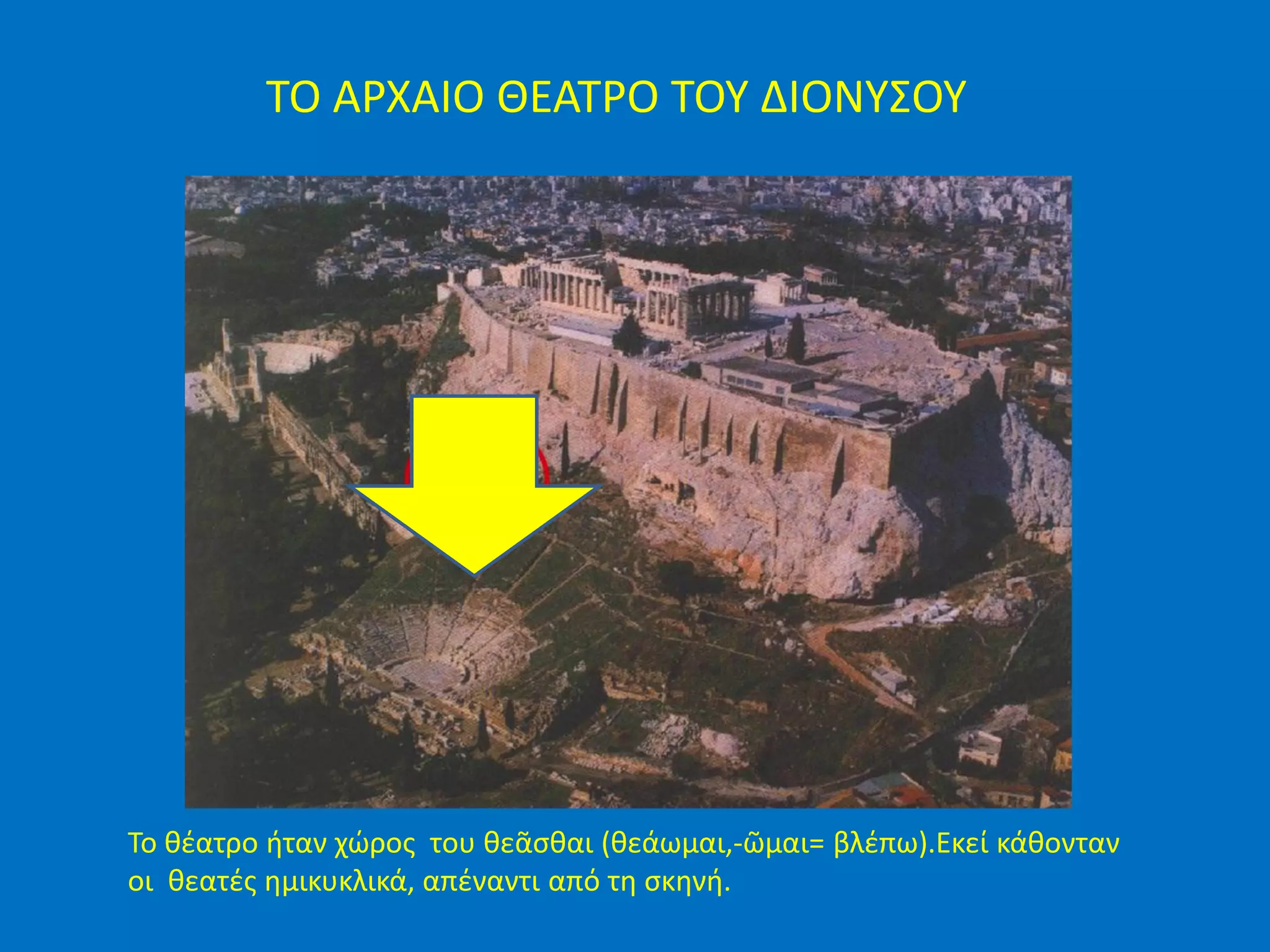 To arxaio theatro | PDF