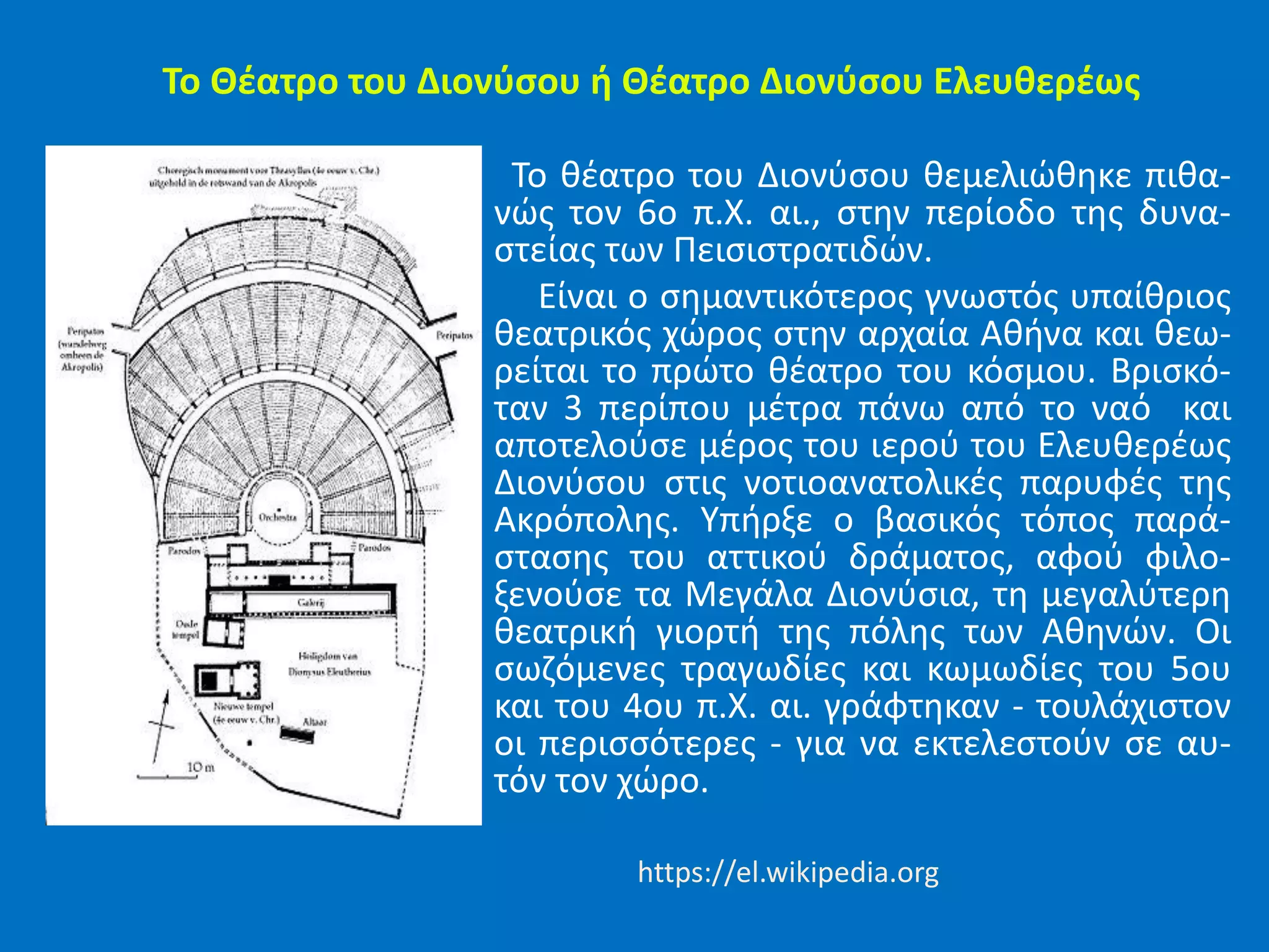 To arxaio theatro | PDF