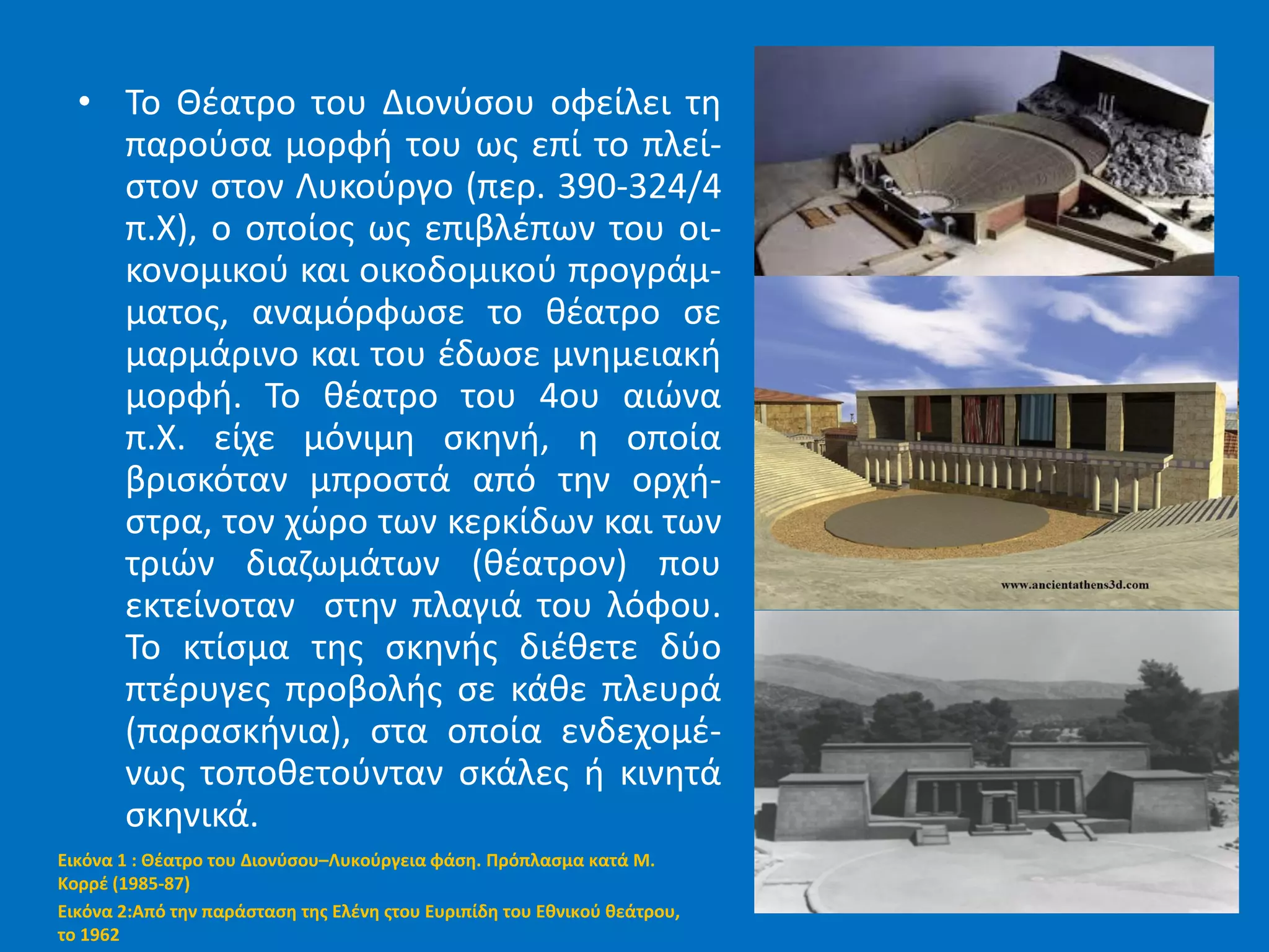 To arxaio theatro | PDF