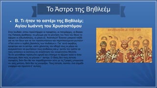 Το Άστρο της Βηθλεέμ | PPT