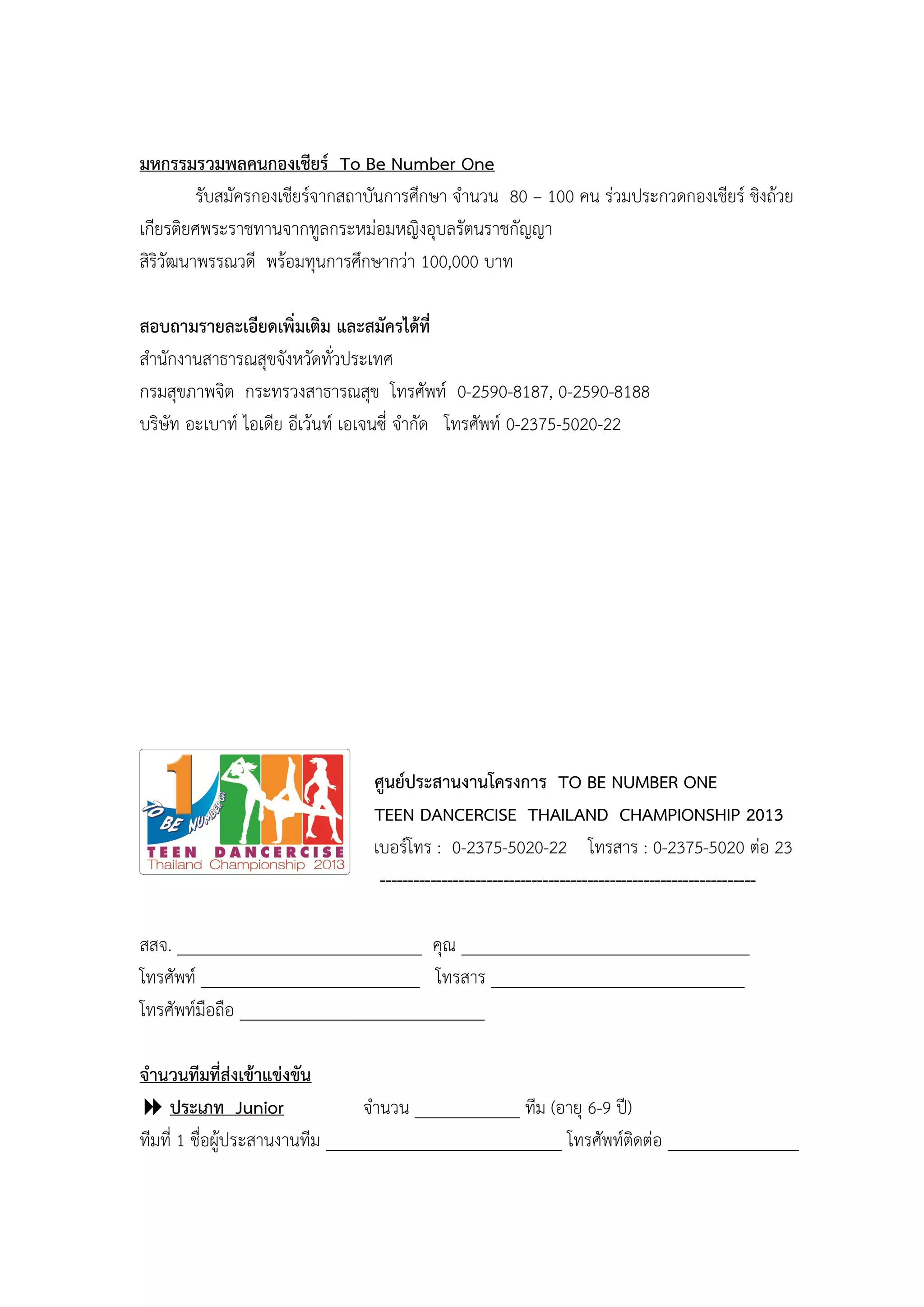 To be number one teen dancercise | PDF