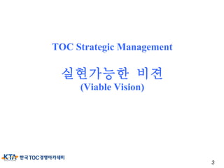 Toc strategic management 160116 | PPT