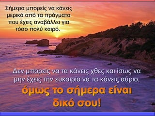 ΤΟ ΣΗΜΕΡΑ | PPT