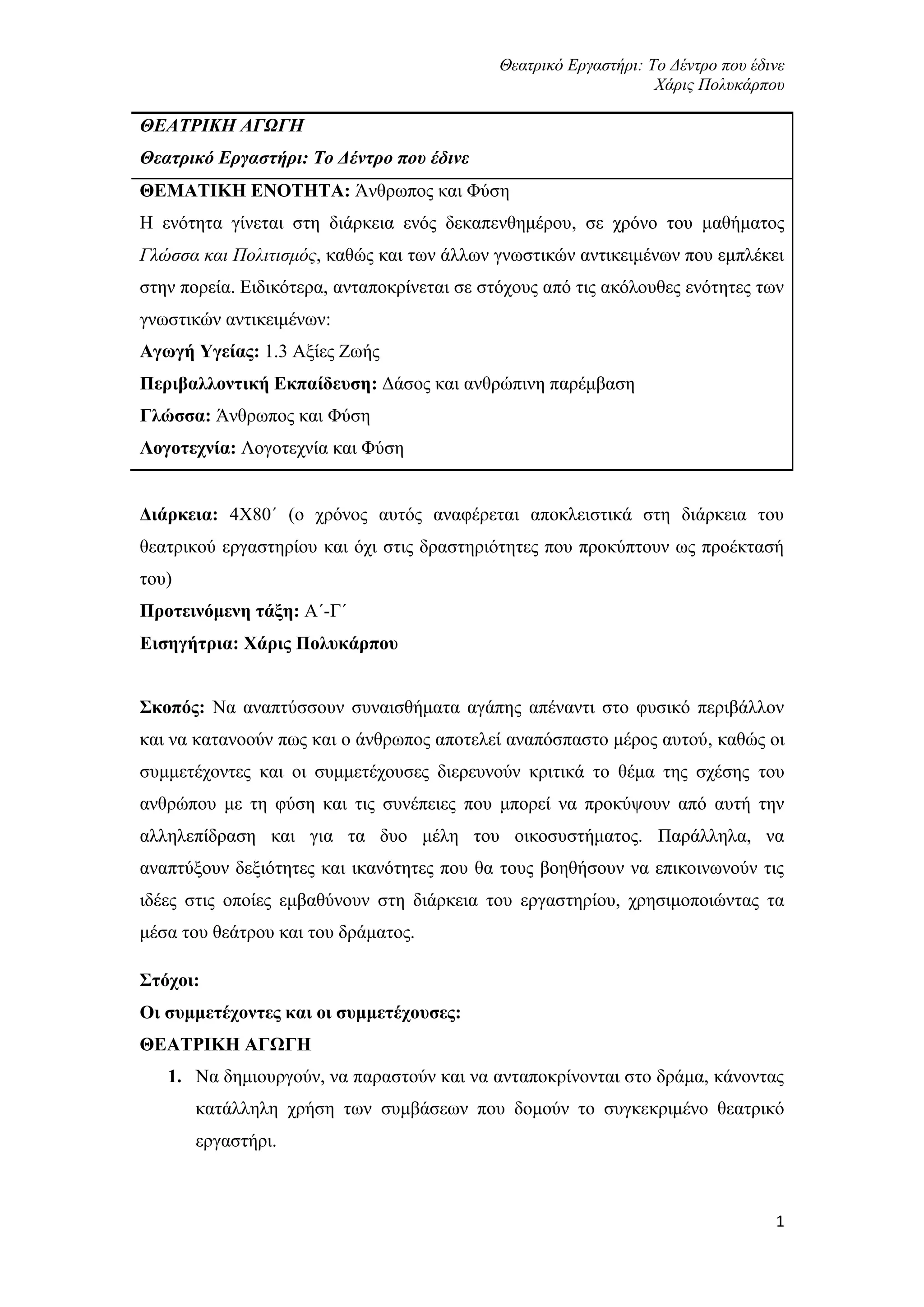 Το δέντρο που έδινε | PDF