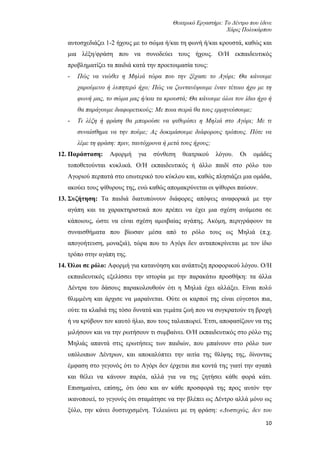 Το δέντρο που έδινε | PDF