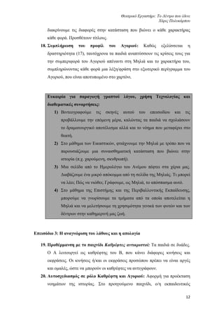 Το δέντρο που έδινε | PDF