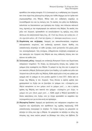 Το δέντρο που έδινε | PDF