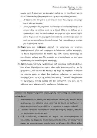 Το δέντρο που έδινε | PDF