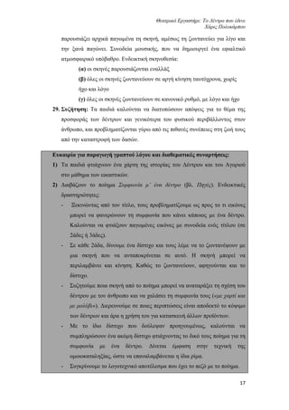 Το δέντρο που έδινε | PDF