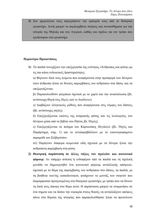 Το δέντρο που έδινε | PDF