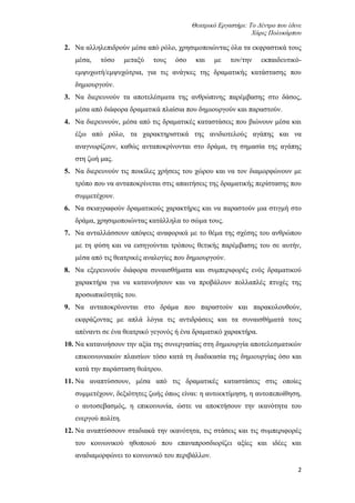 Το δέντρο που έδινε | PDF