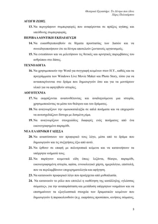 Το δέντρο που έδινε | PDF