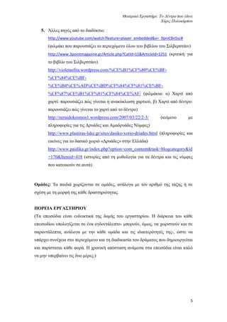 Το δέντρο που έδινε | PDF