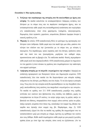 Το δέντρο που έδινε | PDF