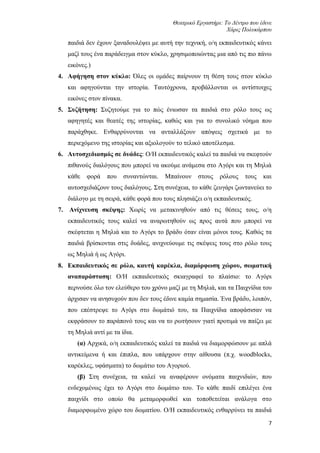 Το δέντρο που έδινε | PDF