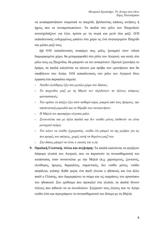 Το δέντρο που έδινε | PDF