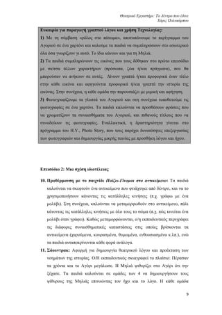 Το δέντρο που έδινε | PDF