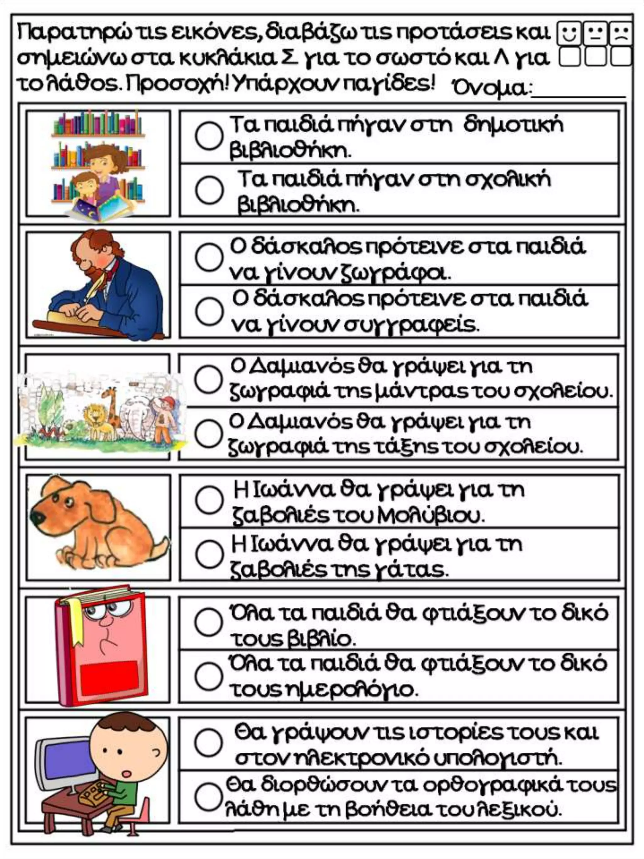 Θα γράψουμε το δικό μας βιβλίο / Ο κόσμος των βιβλίων. Φύλλα εργασίας ...