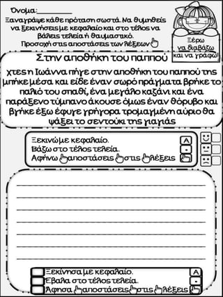 Θα γράψουμε το δικό μας βιβλίο / Ο κόσμος των βιβλίων. Φύλλα εργασίας ...