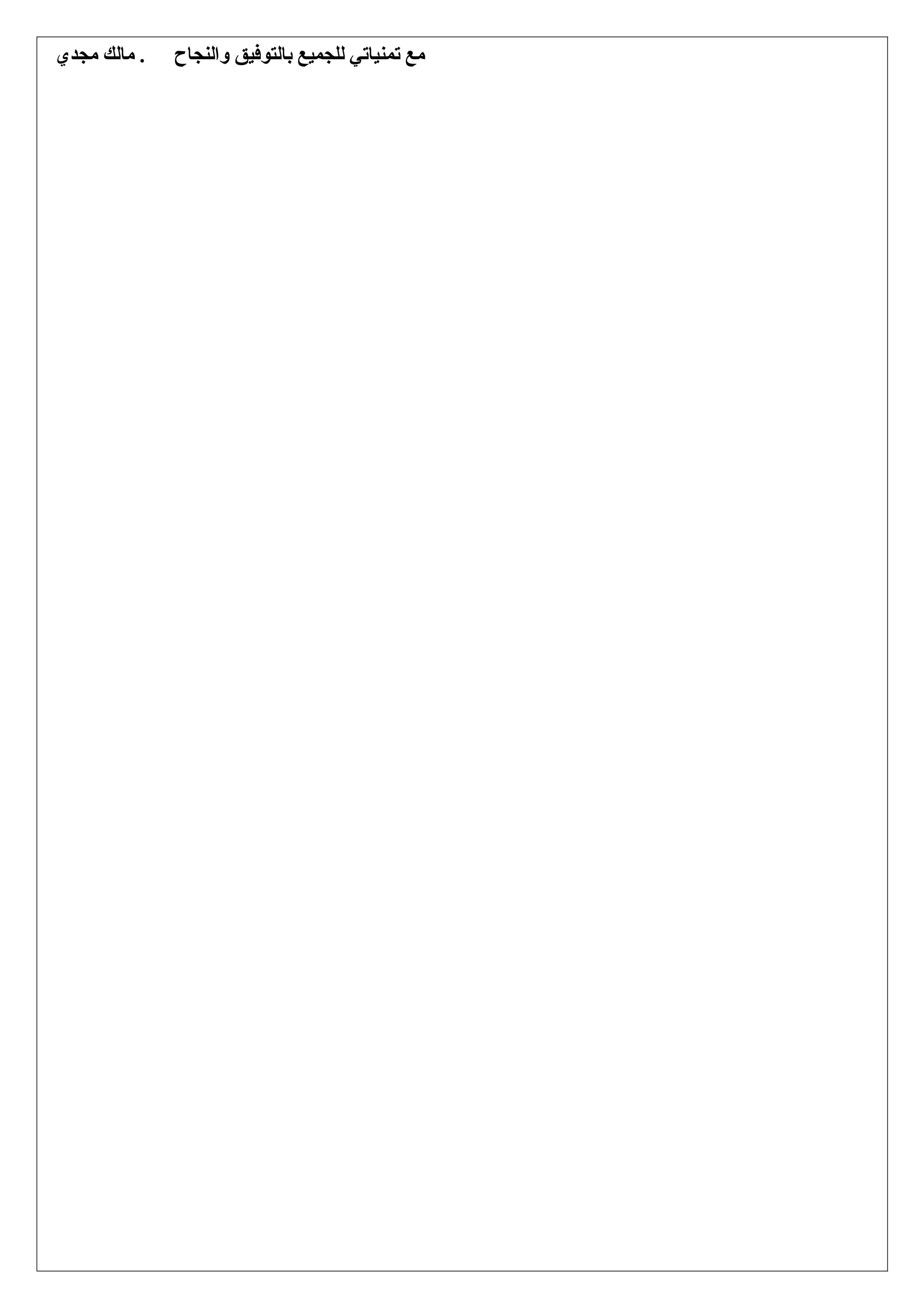 To disband the unit sixth science | PDF