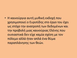 Φαίνεσθαι και Είναι | PPTX