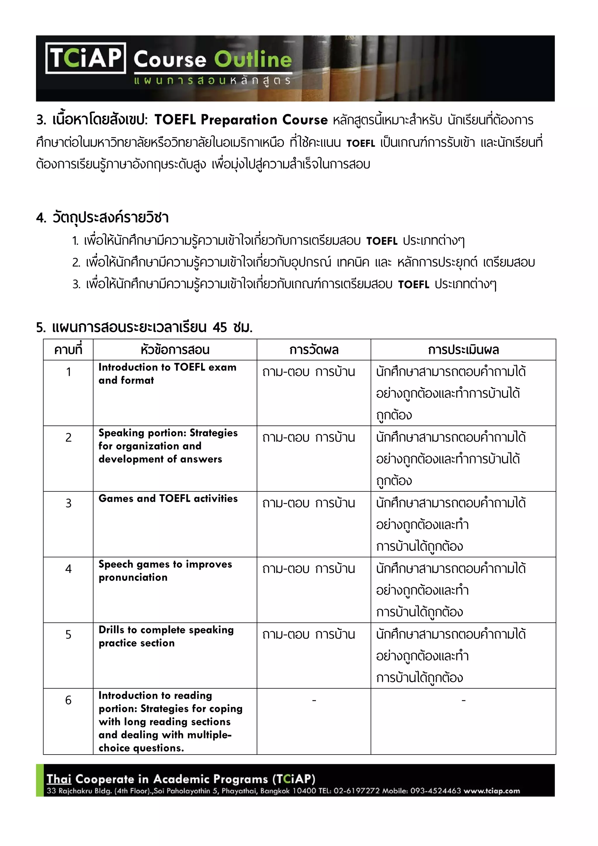 Toefl course outline | PDF