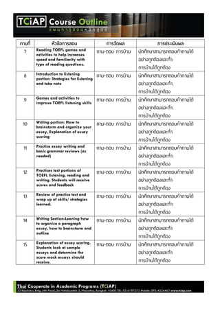Toefl course outline | PDF