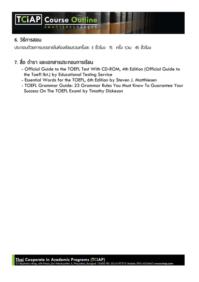 Toefl course outline | PDF