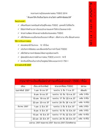 ติวแหกโค้ง Toeic 2014 | PDF