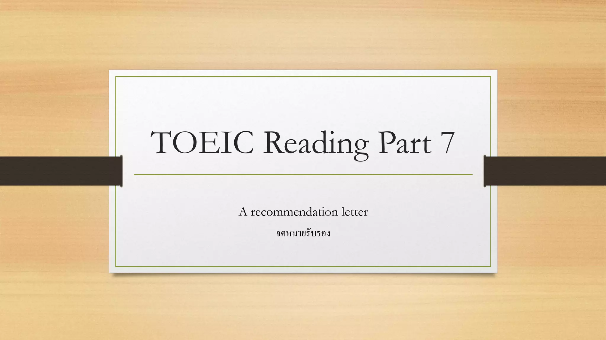 Toeic reading part 7 recommendation | PDF