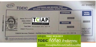 Toeic score analysis | PDF