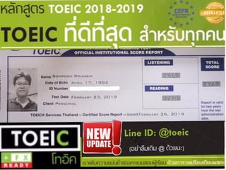 Toeic score analysis | PDF