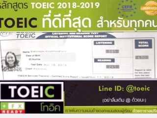 Toeic success stories tciap-2020 | PPT
