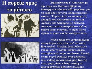 ΤΟ ΕΠΟΣ ΤΟΥ 40 | PPT