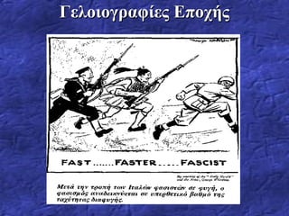 ΤΟ ΕΠΟΣ ΤΟΥ 40 | PPT