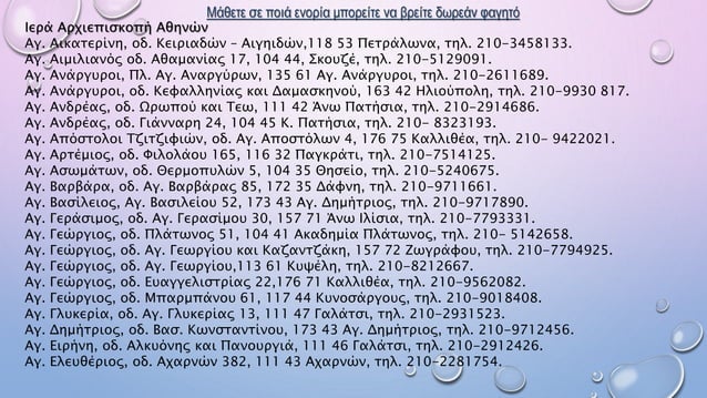 To filanthropiko ergo ths ekklhsias tis Ellados | PPT