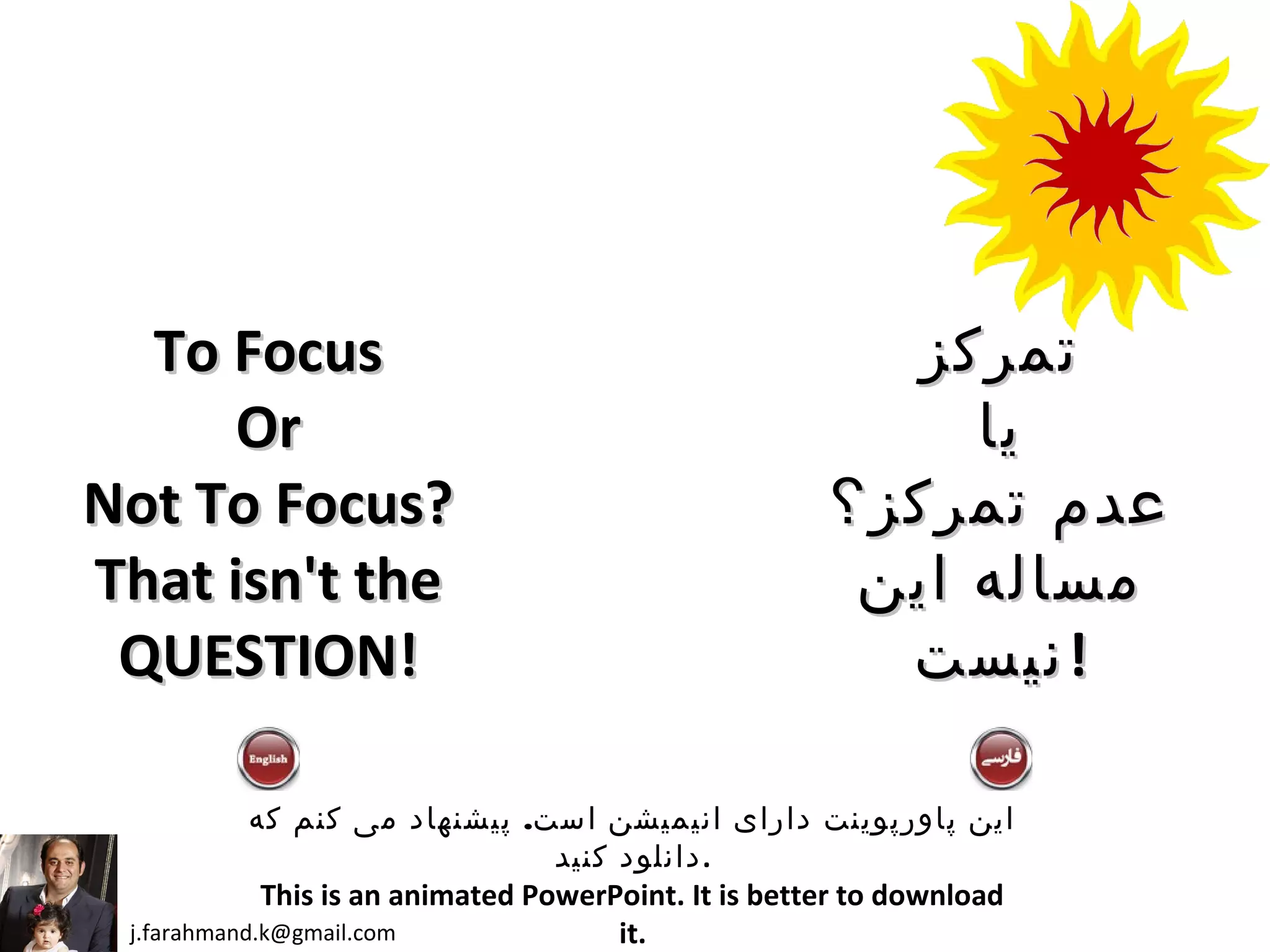 To focus or not to focus | PPS