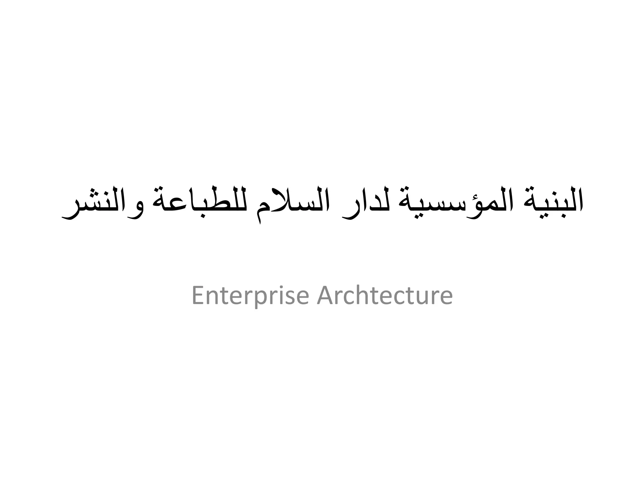 Togav The Open Group Architecture Framework Pptx