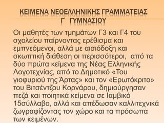 Το γιοφύρι της Άρτας | PPTX