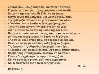Το γιοφύρι της Άρτας | PPTX