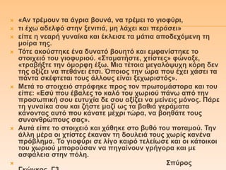 Το γιοφύρι της Άρτας | PPTX