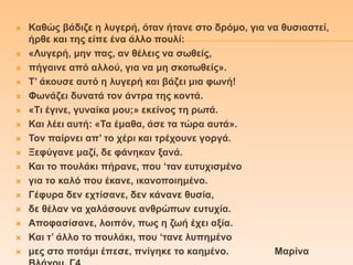 Το γιοφύρι της Άρτας | PPTX