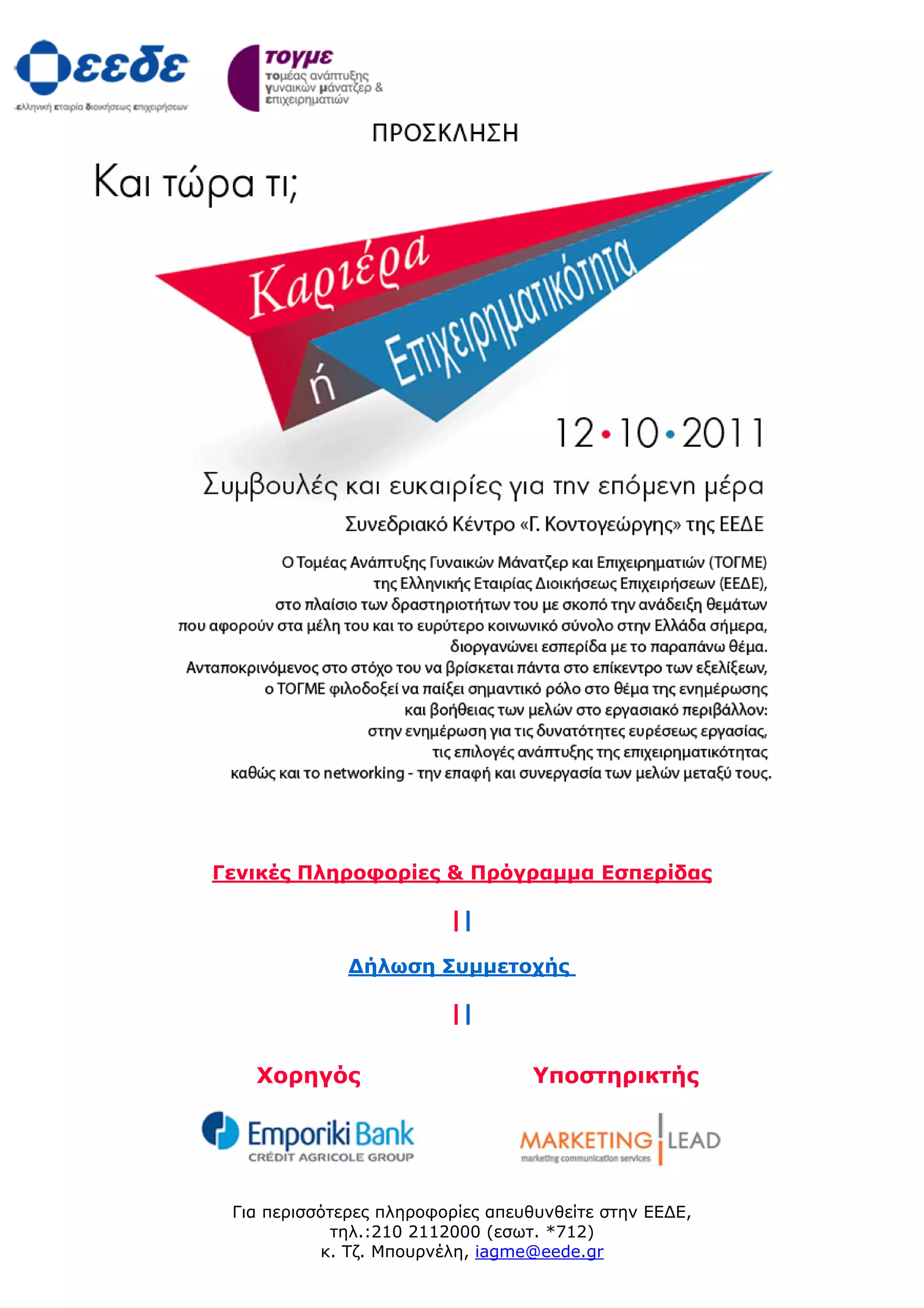 Καριερα η Επιχειρηματικοτητα | PDF