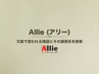 生物物理若手夏の学校 TogoDoc inMeXes Allie | KEY | Chemistry | Science